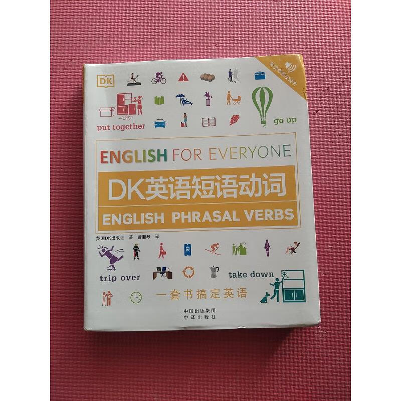 DK新视觉·人人学英语：DK英语短语动词