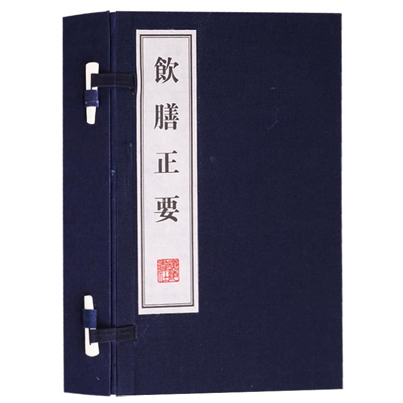 饮膳正要书籍 丰富养生保健文化传统书籍保养保健广陵书社宣纸线装竖版繁体字古代营养学专著药膳方食疗