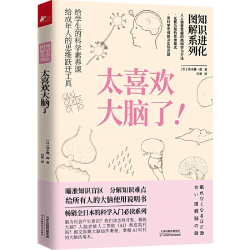 太喜欢大脑了