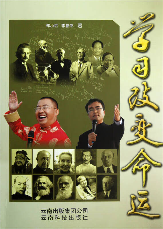 学习改变命运【好书】