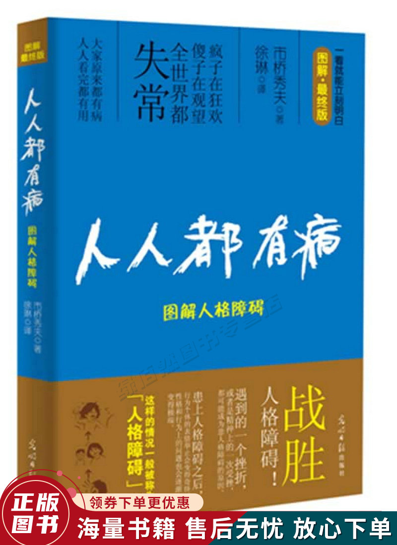 人人都有病：图解人格障碍