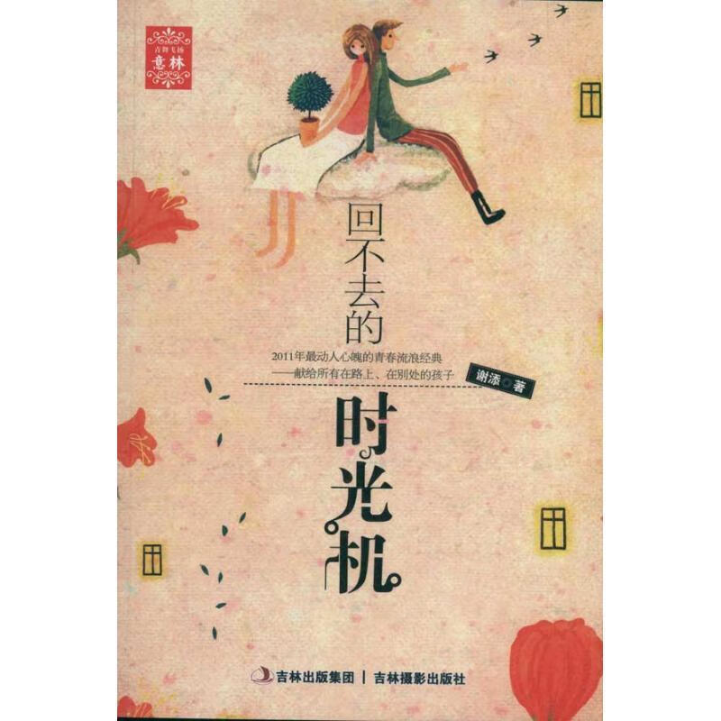 意林-回不去的时光机【，放心购买】