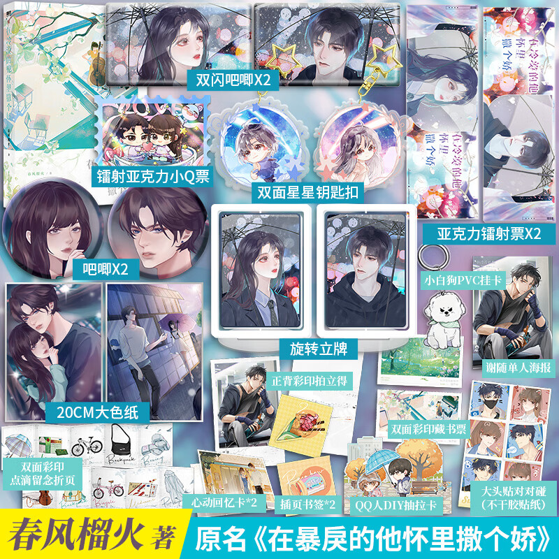 在冷漠的他怀里撒个娇(飞机盒版) 图书