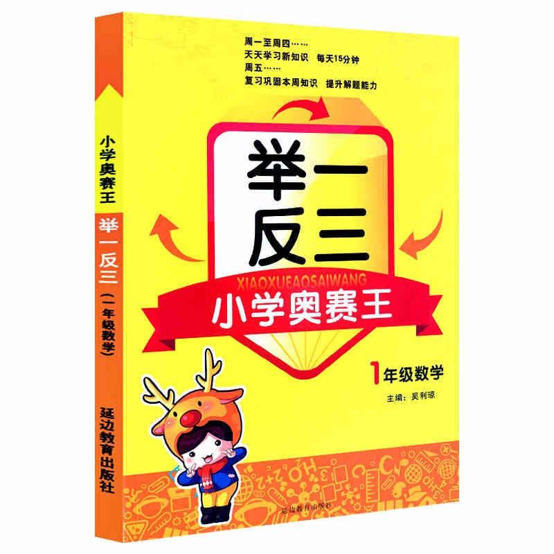 举一反三小学奥赛王1年级数学计算算术书天天练算数一年级数学思书
