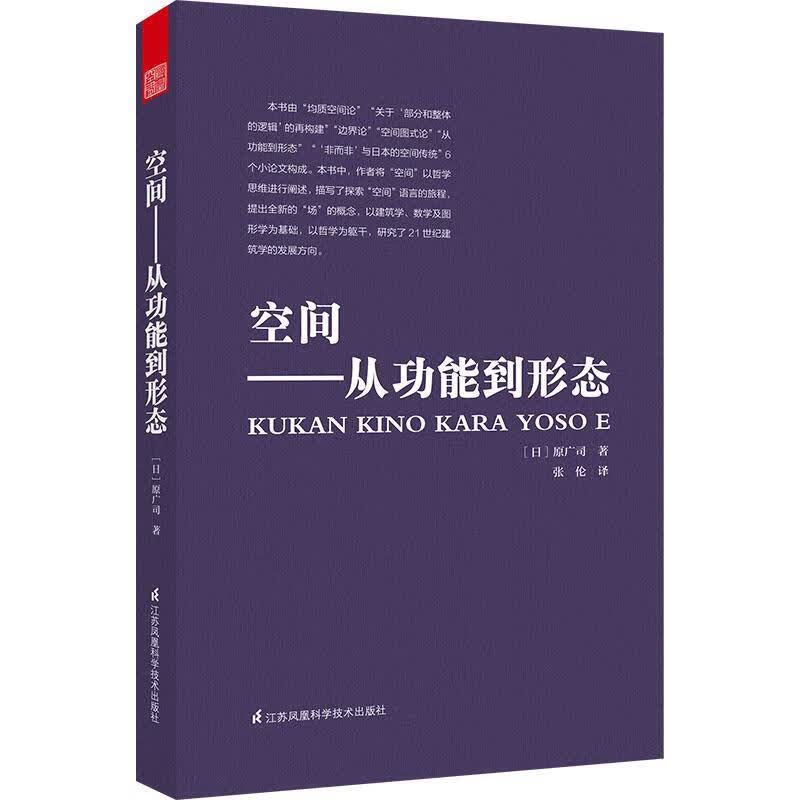 空间从功能到形态
