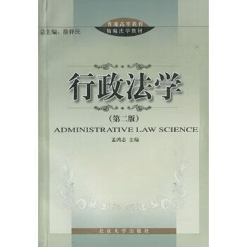 行政法学