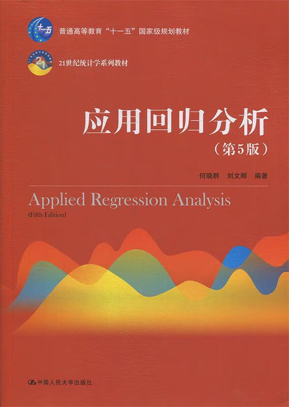 应用回归分析