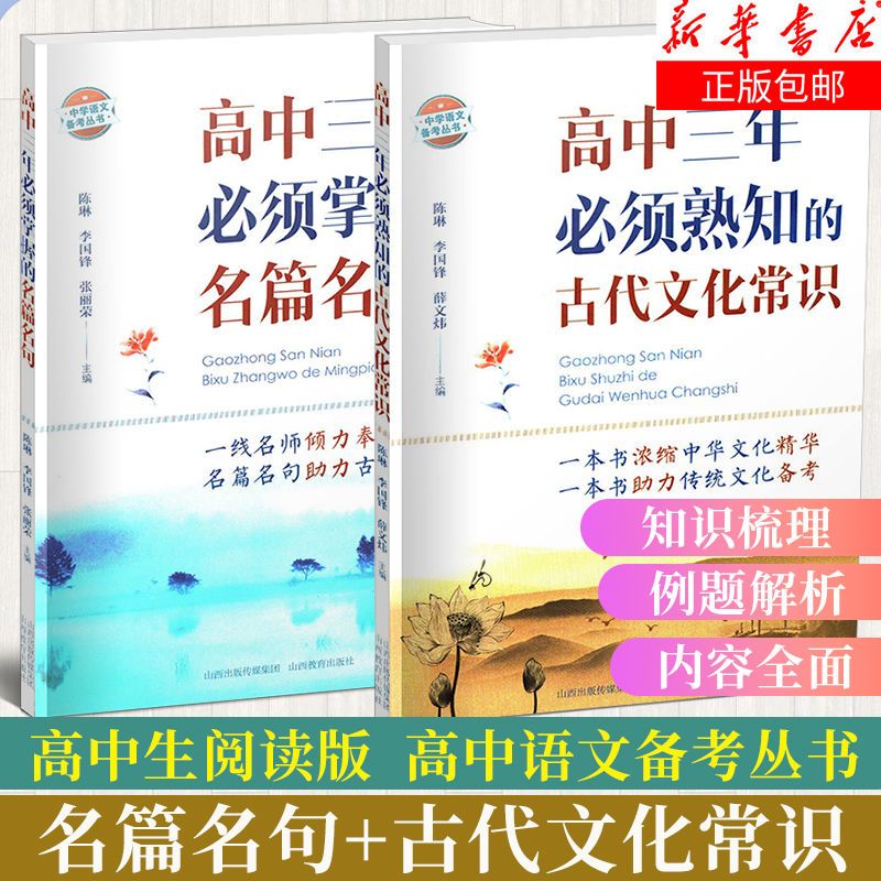 高中三年熟知的古代文化常识名篇名句高考文言文知识中华传统文化 高考古代文化常识+名篇名句