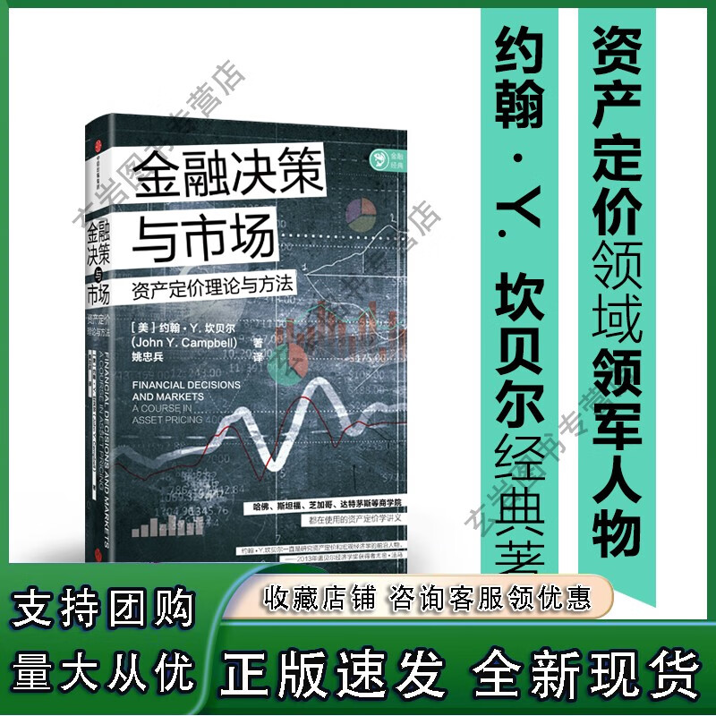 n金融决策与市场