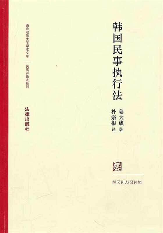 韩国民事执行法