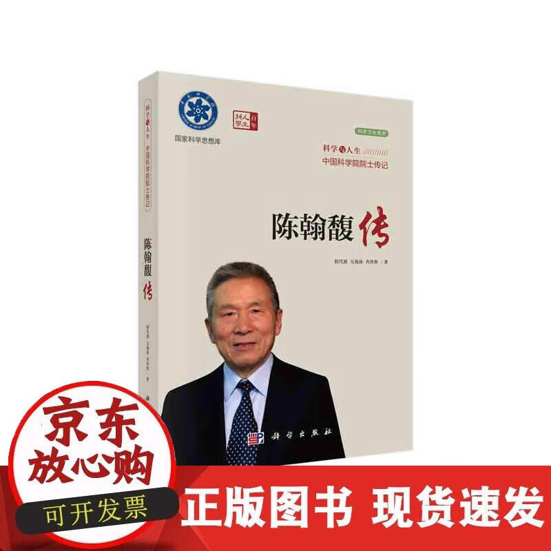 【现货】陈翰馥传