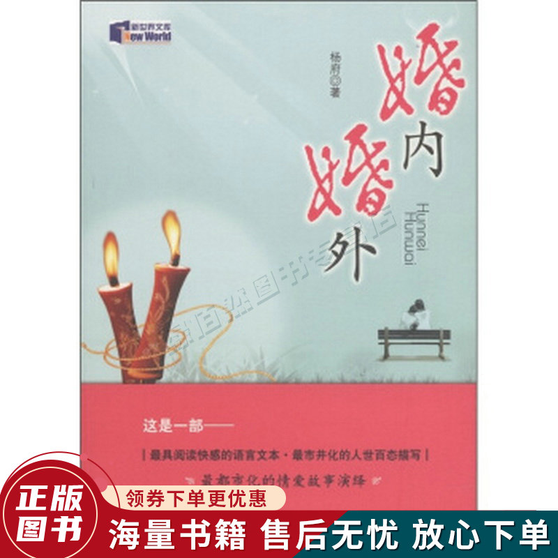 婚内婚外