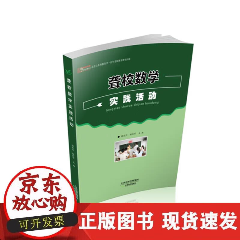 【现货】聋校数学实践活动