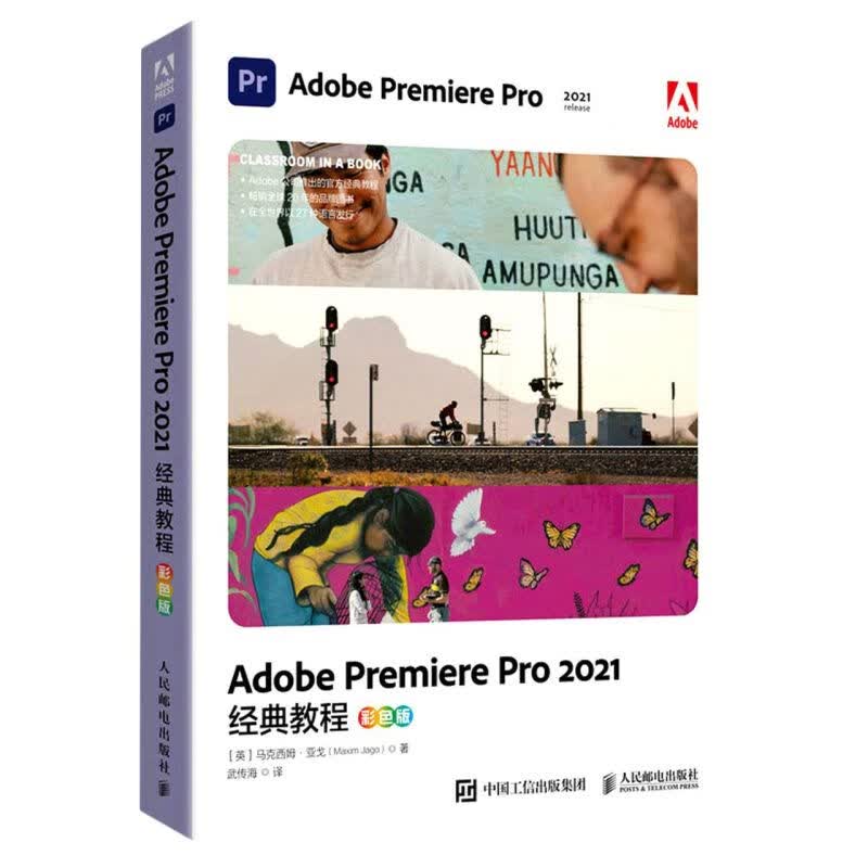 Adobe Premiere Pro2021经典教