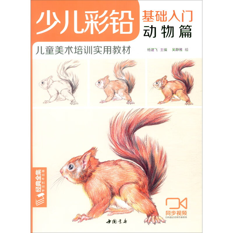 少儿彩铅基础入门 动物篇
