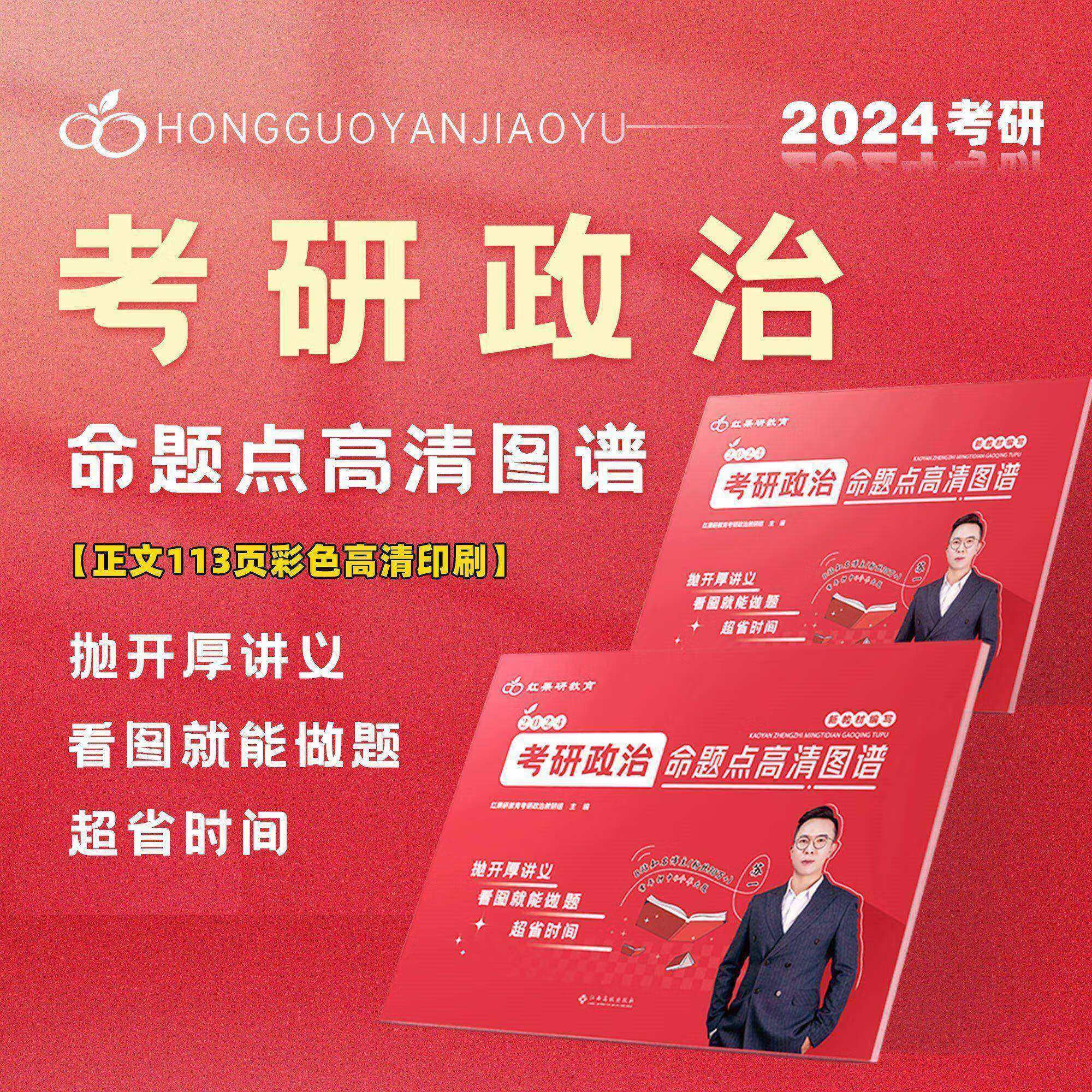 红果研考研政治思维导图2024年政治脑图对应1000题