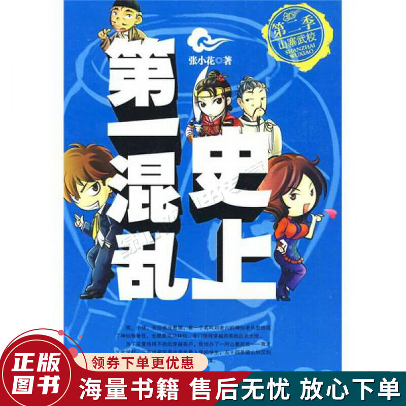 史上混乱·第二季·山寨武校