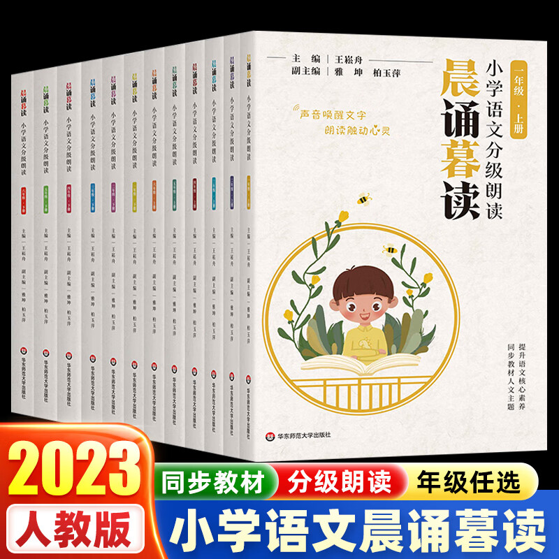 2023新版晨诵暮读小学语文分级朗读一年级二年级三年级下册四年级五六年级上下册英语经典阅读小学生每日晨读 上下2本晨诵暮读 小学二年级