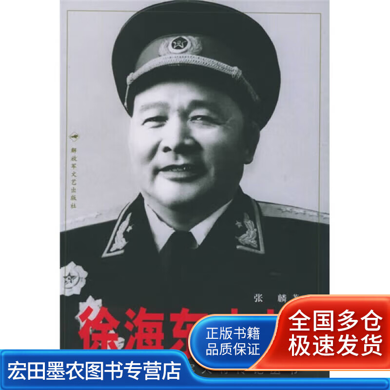 徐海东大将【好书】