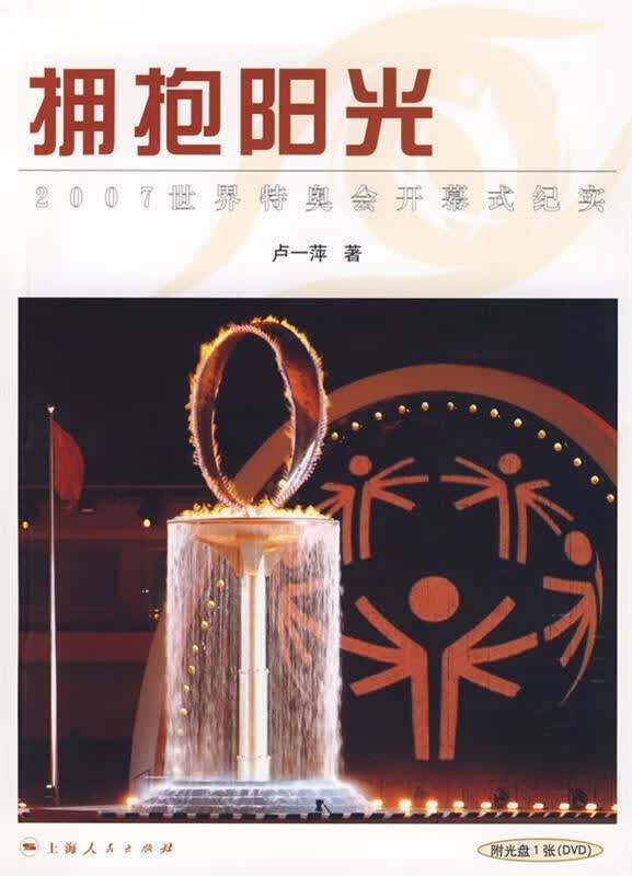 拥抱阳光
