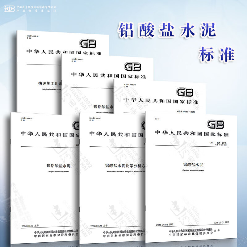 铝酸盐水泥标准