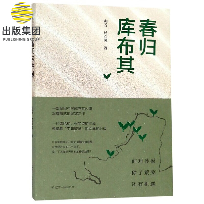 春归库布其
