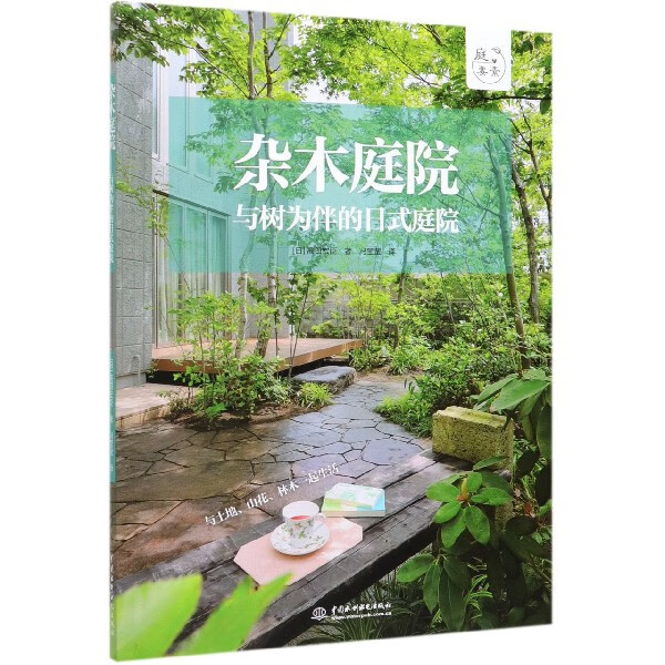 杂木庭院(与树为伴的日式庭院)