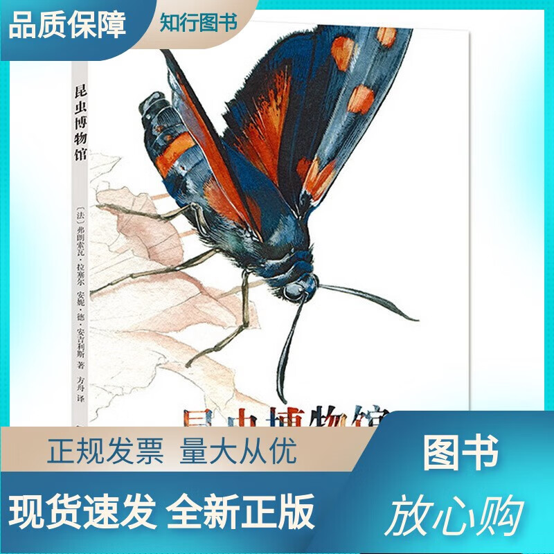 昆虫博物馆湖南少年儿童出版社