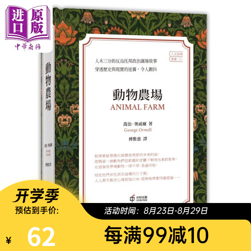 动物农场 Animal Farm 港台原版 乔治奥威尔George Orwell 香港中和出版 精装 反乌托邦经典名著