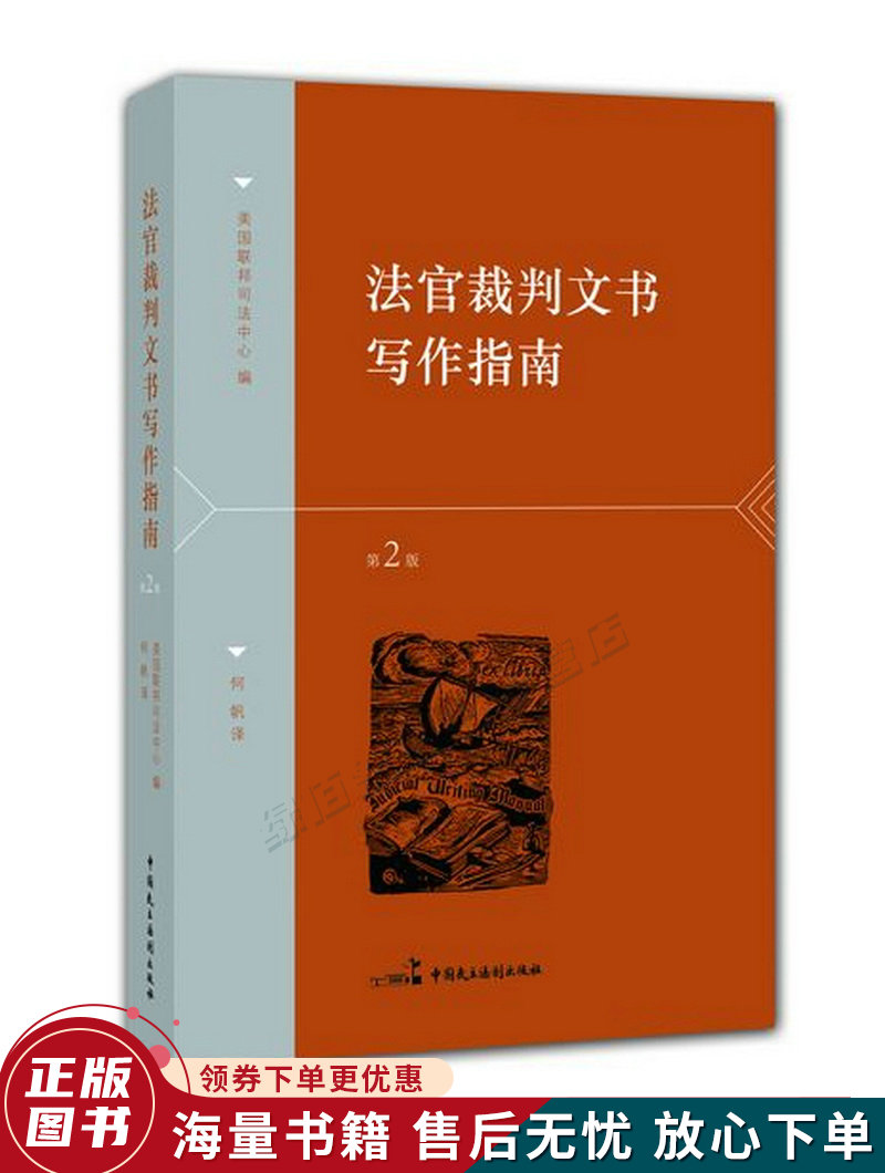 法官裁判文书写作指南