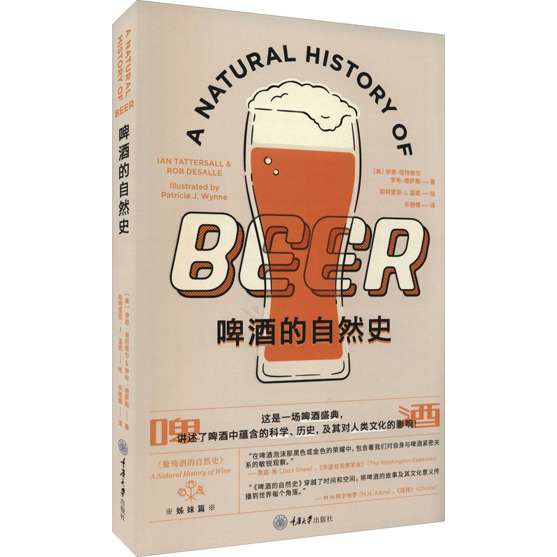 啤酒的自然史 图书