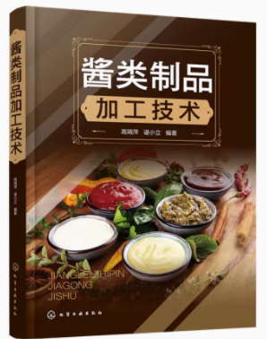 酱类制品加工技术 高瑞萍,谌小立编著