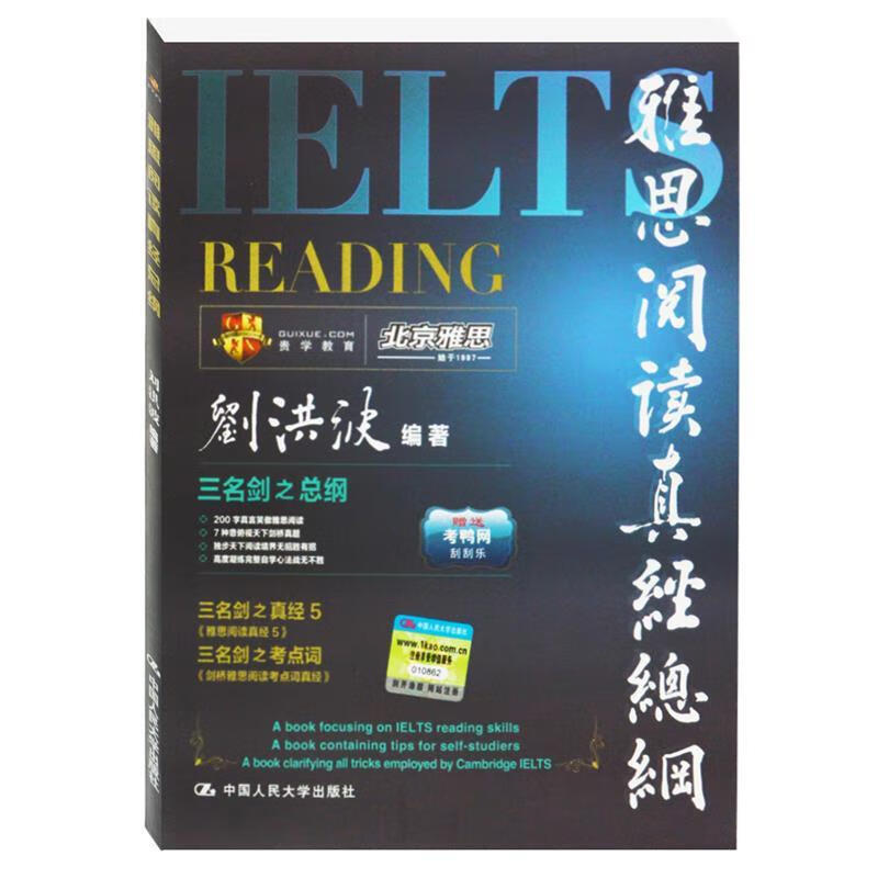 雅思阅读真经总纲
