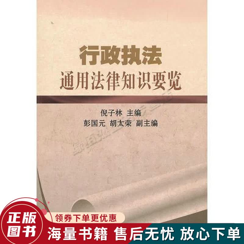 行政执法通用法律知识点要览