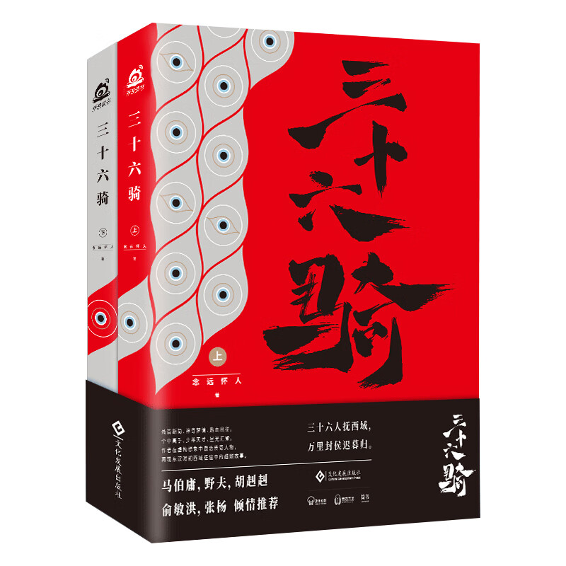 三十六骑(全2册)   书籍