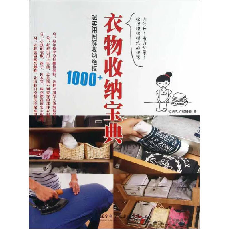 衣物收纳宝典