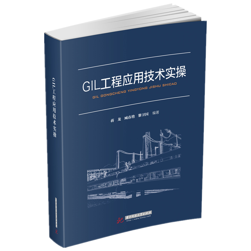 GIL工程应用技术实操