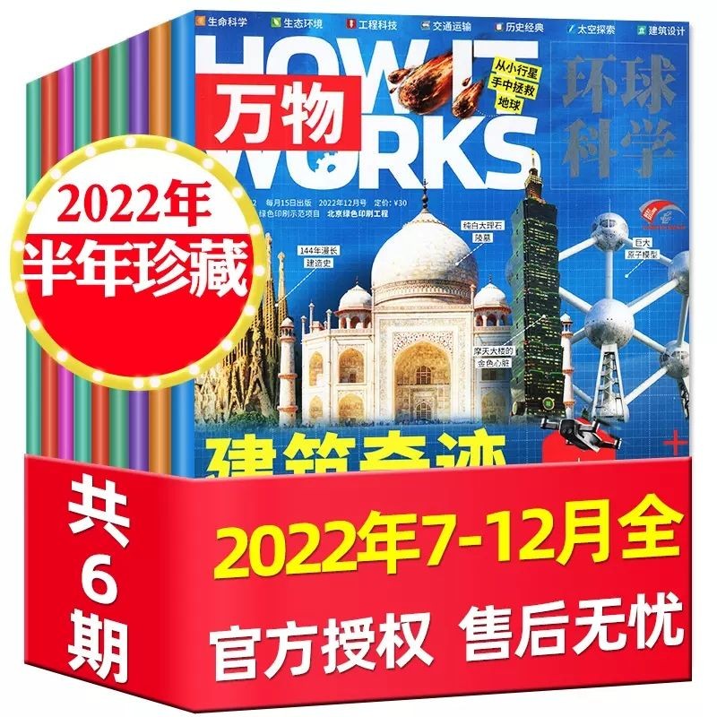 万物杂志 2022年2-12月 自选环球科学青少年版 科普知识期刊杂志 2022年7-12月