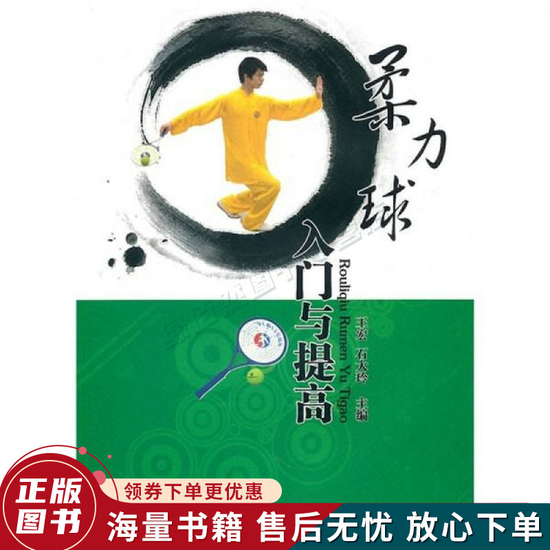 柔力球入门与提高