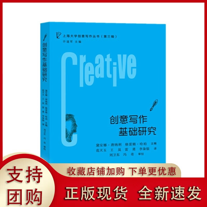 创意写作基础研究