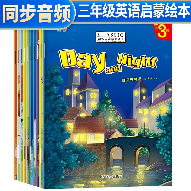 幼儿英语启蒙绘本 第3辑（10册）英语入门认知启蒙 儿童早教英语绘本少儿英语早教推荐3-10岁