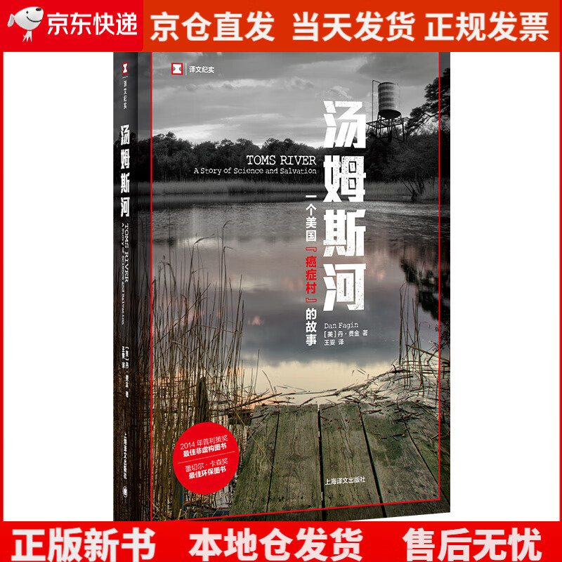 译文纪实·汤姆斯河《现货速发》，
