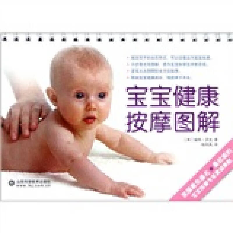 宝宝健康按摩图解【特惠】