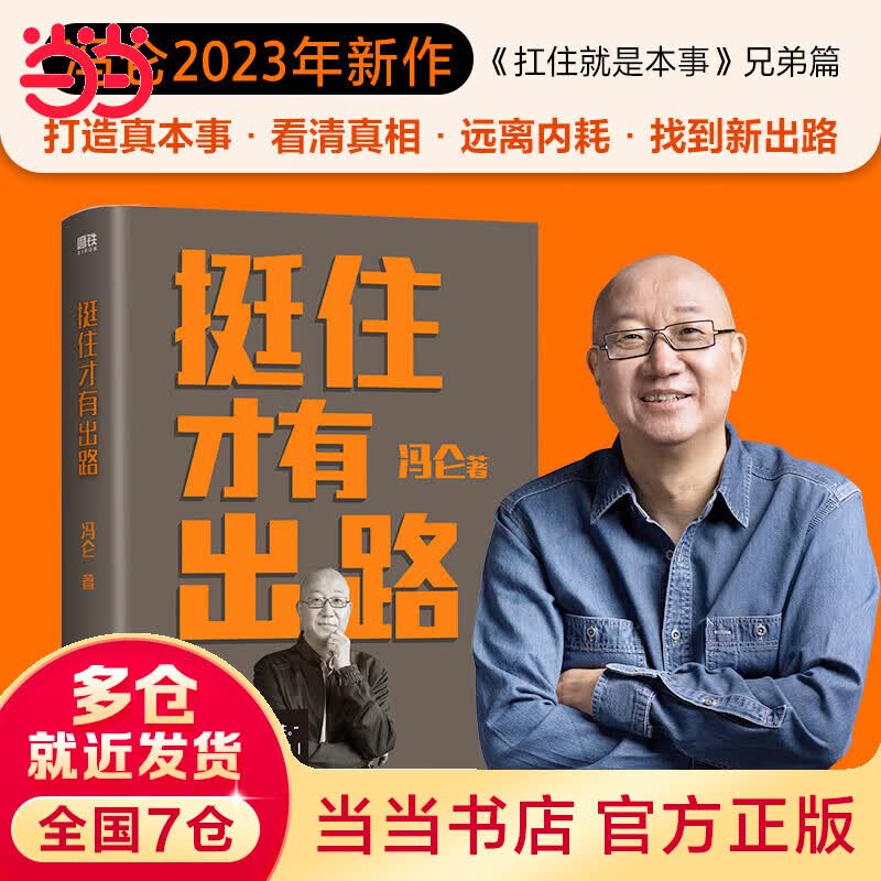 挺住才有出路
