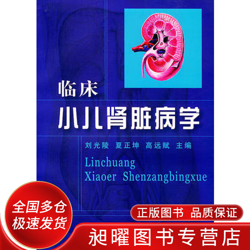 临床小儿肾脏病学【精选】