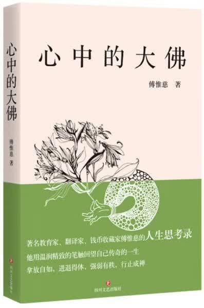 心中的大佛9787541143977