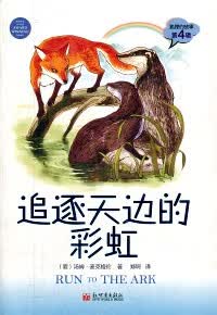 【书】追逐天边的彩虹