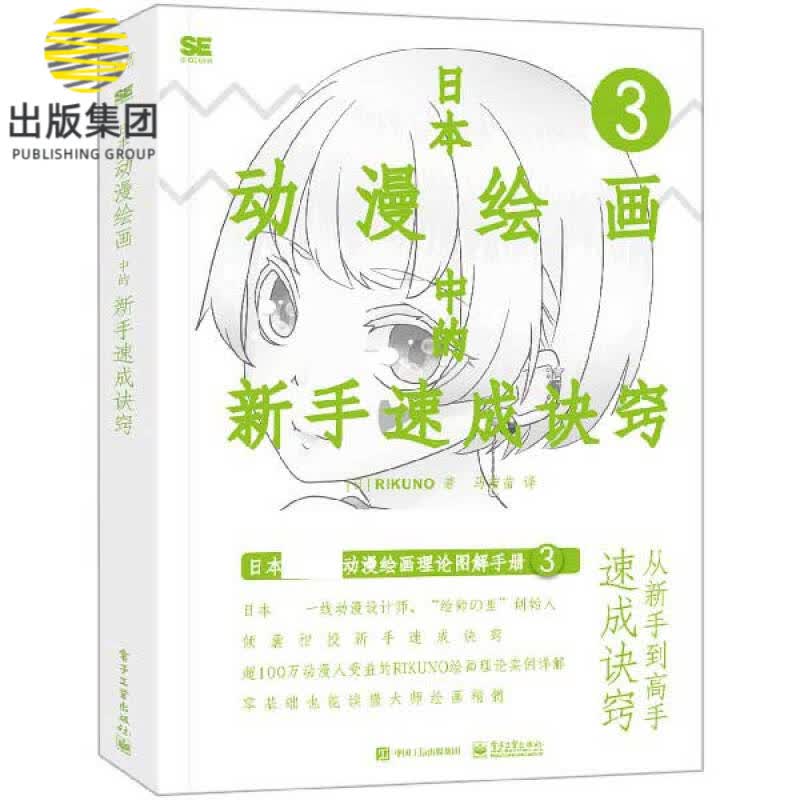日本动漫绘画中的新手速成诀窍