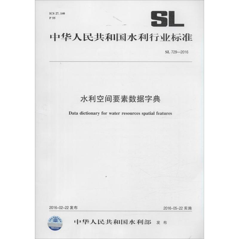 水利空间要素数据字典