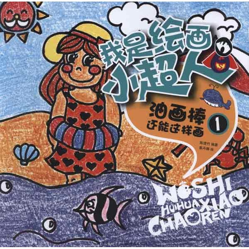 油画棒还能这样画1